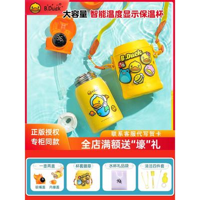 B.Duck小黄鸭数字显示保温杯含吸管杯套可爱不锈钢水壶大容量水杯