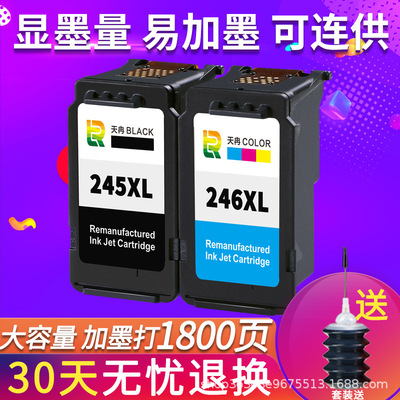 兼容佳能PG245 CL246墨盒连供MX492MG2520s 2522 2920 2922打印机