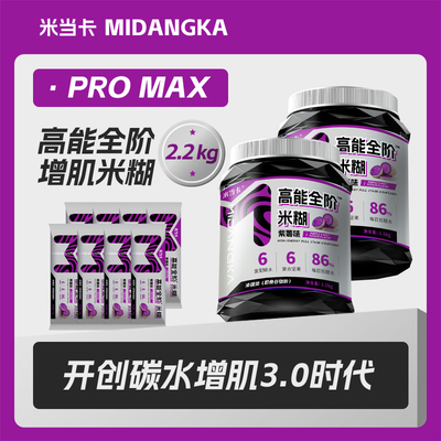 【新口味】米当卡全阶米糊增肌