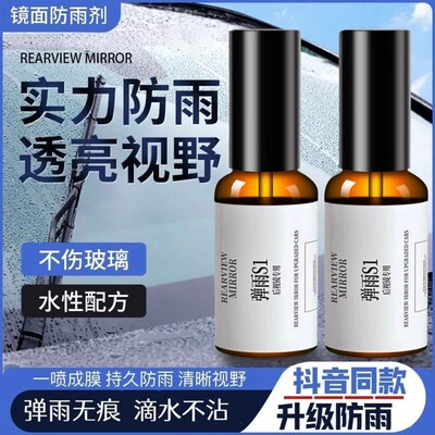 【下单立减50】弹雨s1后照镜倒车监视镜头玻璃防雾剂W防雨神器_WF