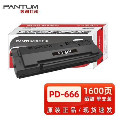 原装奔图P2535NW粉盒 M6535NW打印机黑色硒鼓 PD-666鼓粉盒墨盒