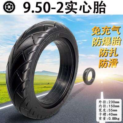 9.5-2电动滑板车9.50-2实心胎9寸免充气9.50-3B江昕轮胎RISINGSUN