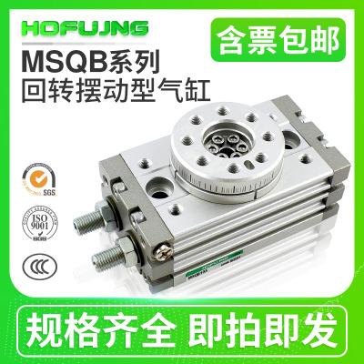 摆台气缸MSQB-10A/20A/30A/50A/70A/100A/200A/R180度旋转气缸90