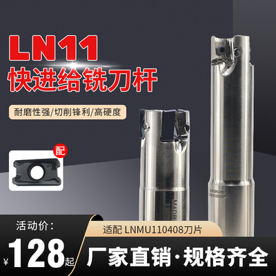 LNMU快进给刀杆肯纳通装