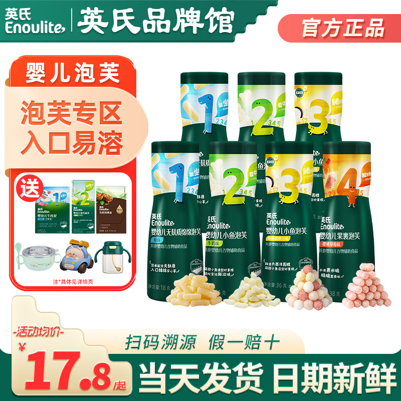 英氏泡芙6个月婴幼儿零食宝宝手指泡芙条英式小鱼泡芙球儿童辅食