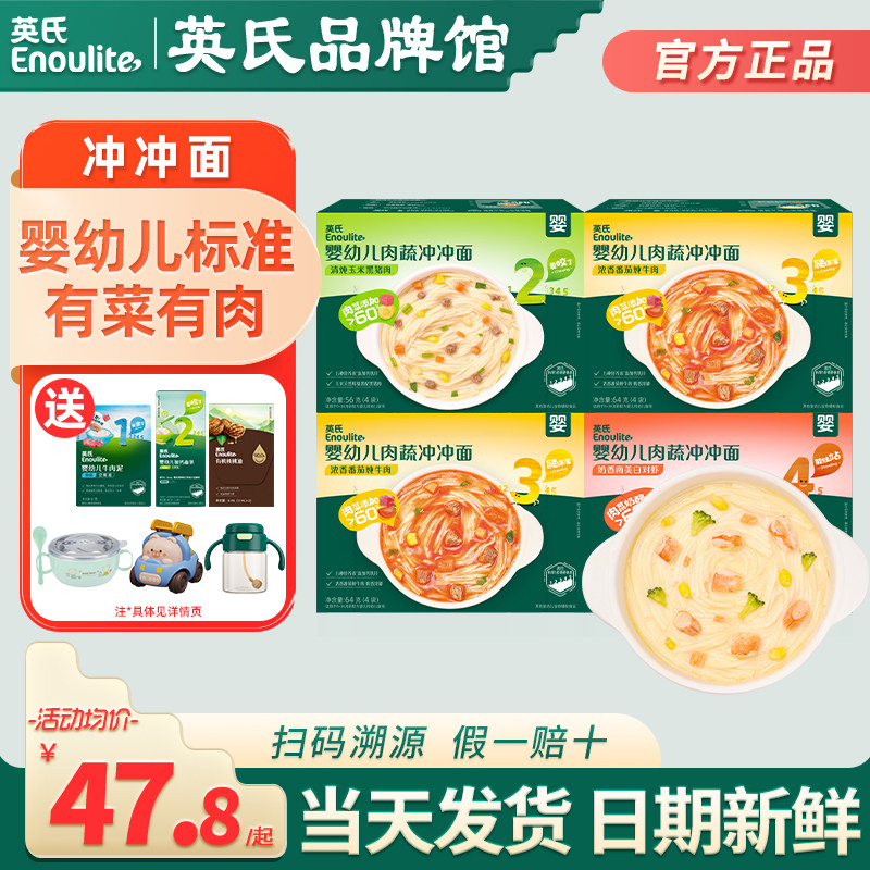 英氏婴儿冲冲面即食宝宝辅食面条英式冲冲面条儿童营养辅食速食面
