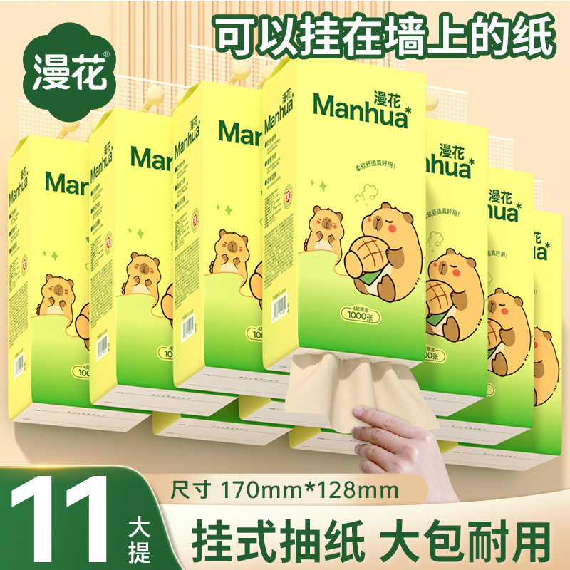 漫花大包悬挂式抽纸整箱实惠装家用餐巾纸抽厕纸擦手纸卫生纸巾