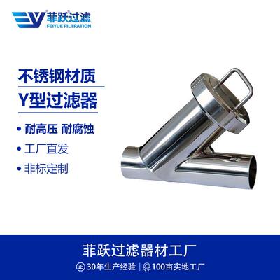 不锈钢卫生级Y型过滤器法兰DN50DN100DN150DN200DN250
