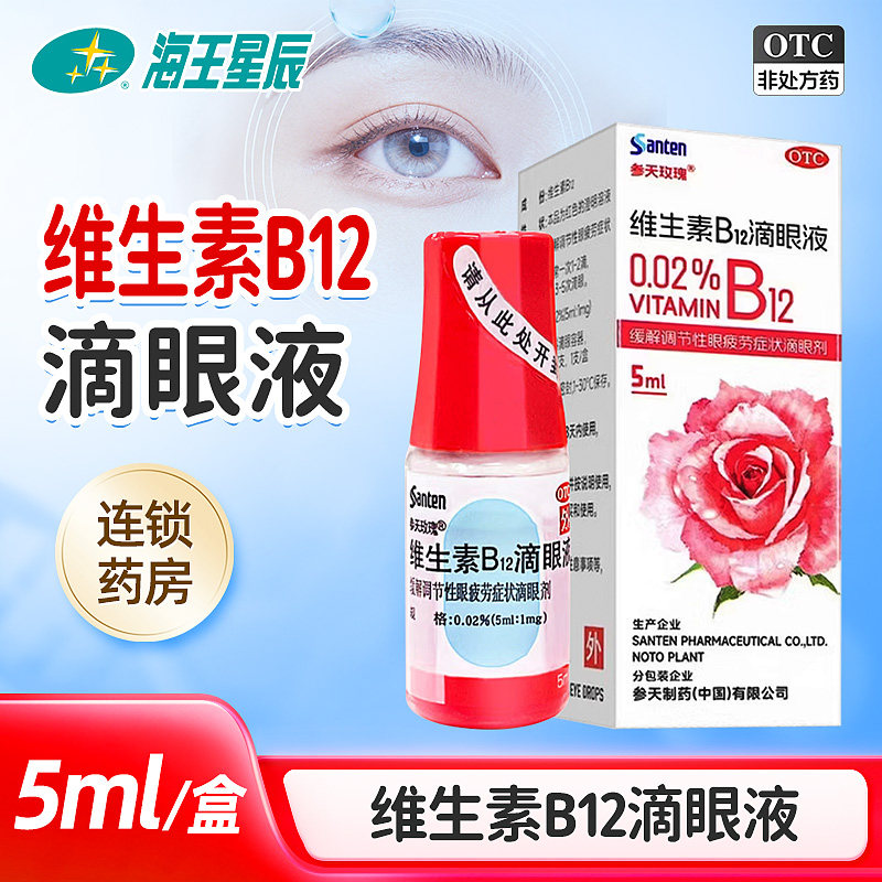 Santen参天散克巴 维生素b12滴眼液5ml /盒