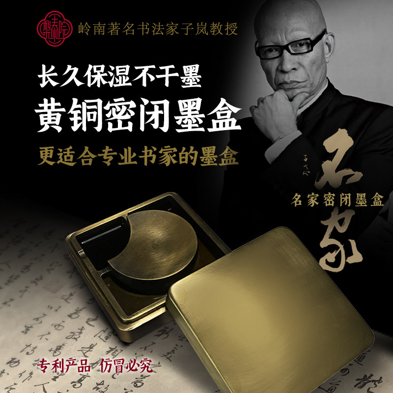 梨泰院黄铜火锅砚台书法专用多功能带盖保湿墨盒墨汁防蒸发不干墨磨墨文房四宝书法用家实心黄铜专利密封墨盒