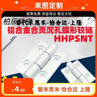 铝合金合页沉孔蝶形铰链HHPSNT5/6/8 铝型材钣金 C-HHPSNT5/6/8