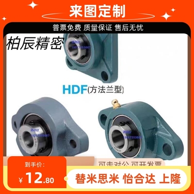 轴承座带座HDTKP HDH HDF HDHCP PDR 30 40 50/12/15/17BURSP40替