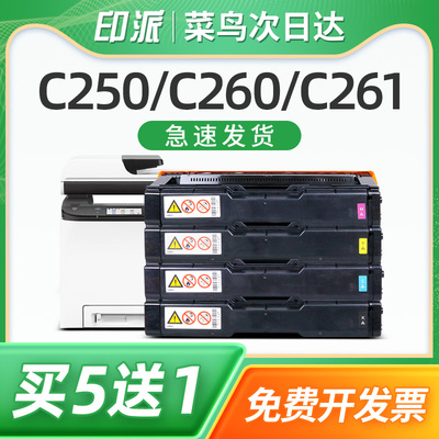 印派适用理光C250硒鼓Aficio SP C250C C250DN C250SF C260SFNw C260DNw打印机墨盒C261DNw C261SFNw碳粉盒