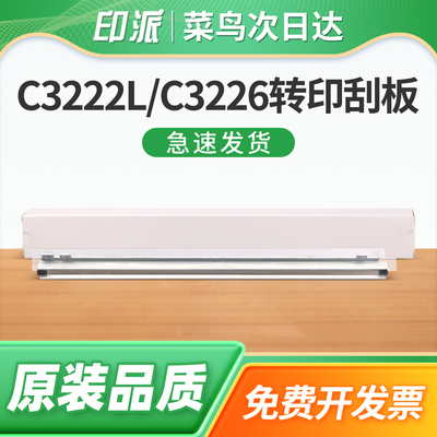 适用佳能C3222L转印刮板C3226转印刮刀C3320 C3320L C3325 C3330 C3520 C3525转印刮片 打印机转印清洁刮板