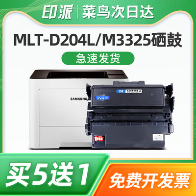 印派适用三星R204硒鼓SL-M3325ND MLT-D204L墨粉盒M3375HD M3825D M3875HD M4025ND打印机碳粉盒墨盒套鼓架