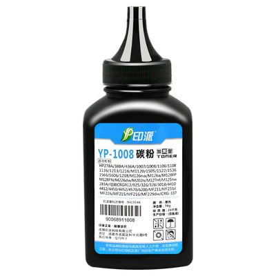 印派适用惠普M126a碳粉M126nw P1106 M128fw/fn/fp P1108打印机hp1136墨粉M126snw P1106plus 88a加黑型388a