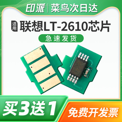 适用联想LT2610粉盒芯片CS2610DNW CM7310DNW Pro彩色打印机墨盒芯片CM7810DXF Pro硒鼓计数芯片碳粉盒计数器