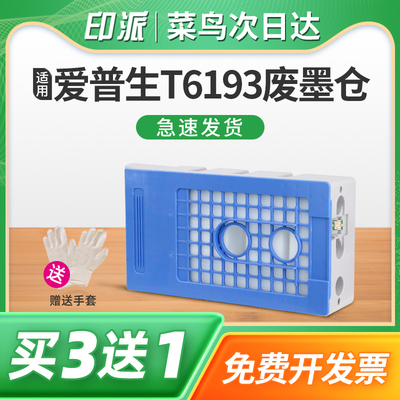 适用EPSON爱普生F6000废墨仓F6070 F6080 F7000维护箱F7070 F7080 B6070 B7070 B6080 B7080打印机废墨收集器