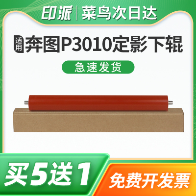 适用PANTUM奔图BP5150DN定影下辊BM5150ADN BP5155DN打印机压力辊BM5155ADN定影辊 包氟辊 定影器胶辊 下棍