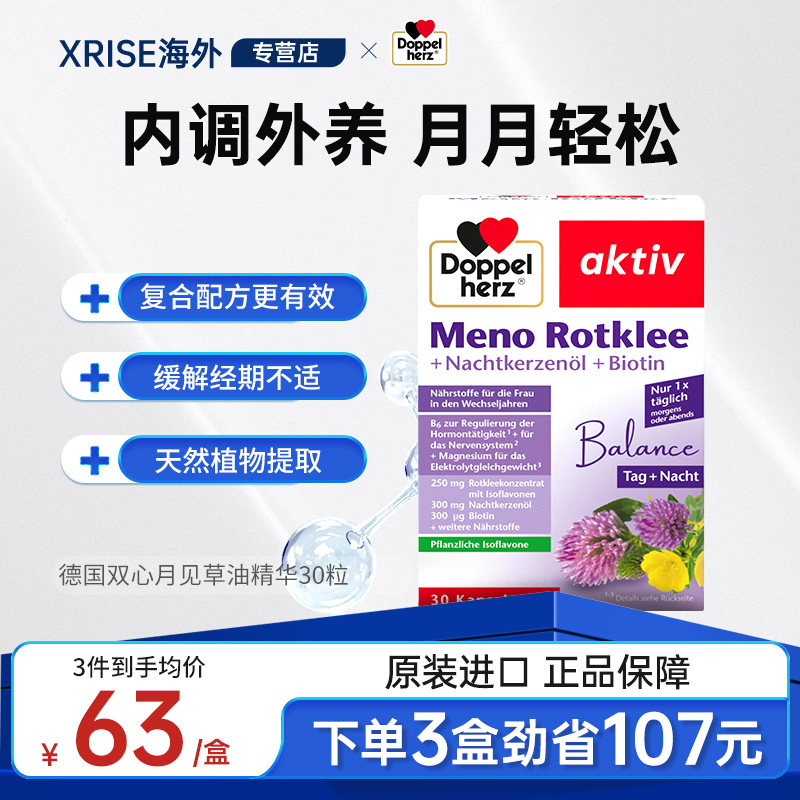 德国双心月见草油精华胶囊30粒月经失调女性子宫卵巢保养内分泌
