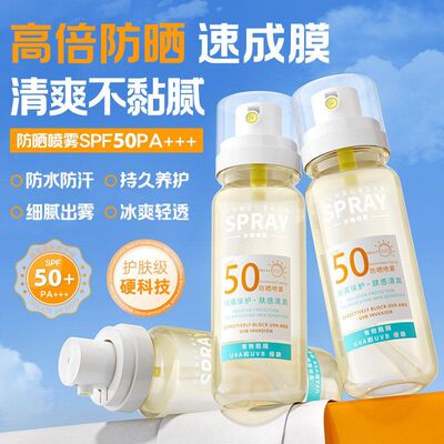 VSZE透明防晒喷雾面部高倍防护