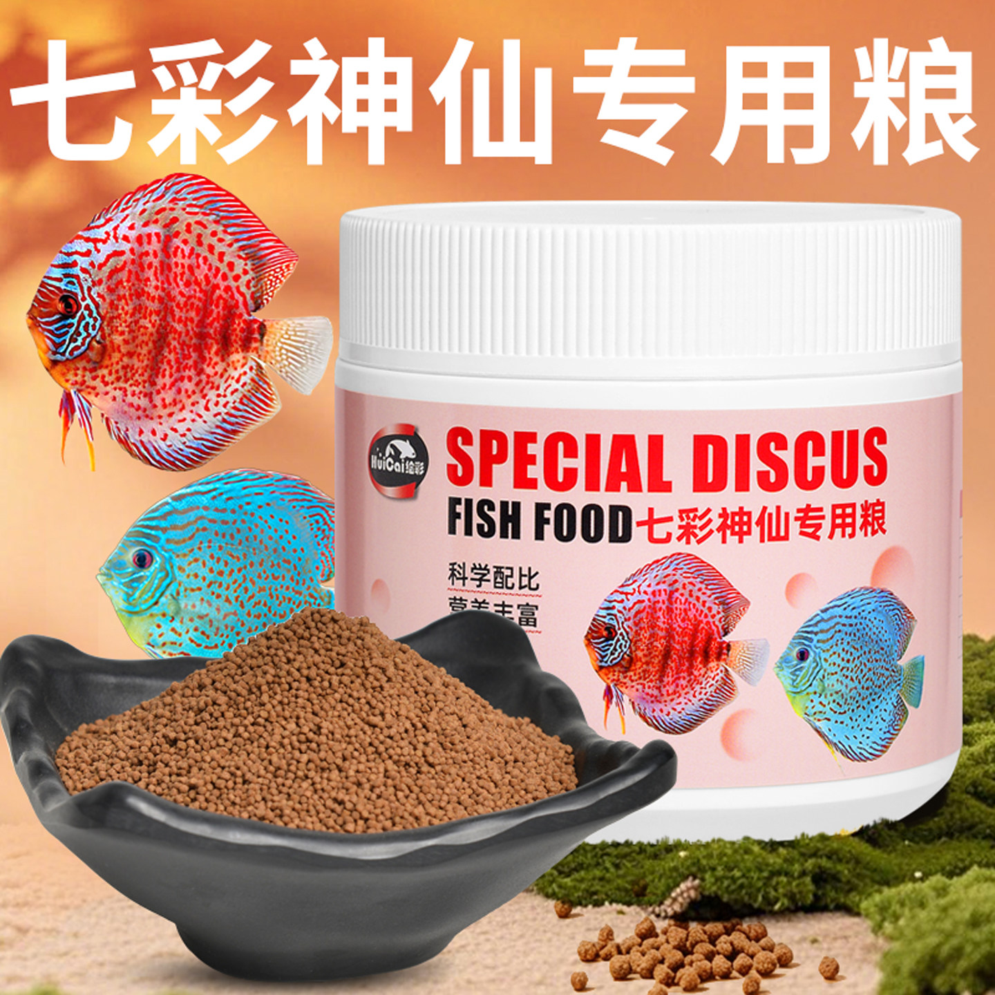 绘彩七彩神仙鱼饲料小颗粒鱼食天使淡水鱼高蛋白增色燕子小型鱼粮
