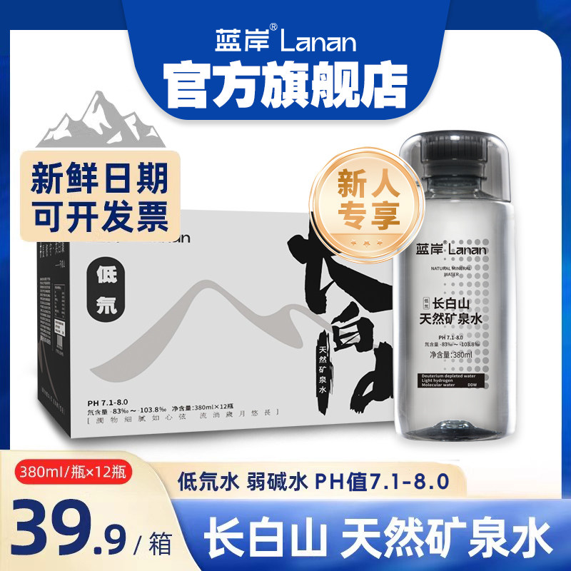 蓝岸长白山天然矿泉水弱碱性水1箱12瓶低氘水非纯净水高端饮用水