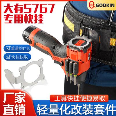 大有5767快挂起子机挂钩工具改装强磁批头夹款高空作业可携式腰扣