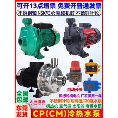 大后普惠Cp-128 158灵巧Cm-50 100万全冷水机组离心泵耐高温冷热