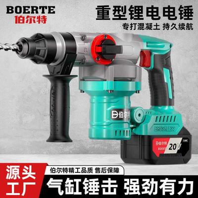 伯尔特20V无刷锂电电锤钻充电式重型方柄电镐混凝土无线 线双用冲