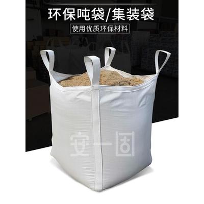 吨袋 吨包 集装袋 太空袋 吨包袋 1.5-1.8吨桥梁预压吊高兜底吨袋
