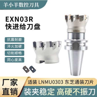 EXN03R快进给铣刀盘　　　　