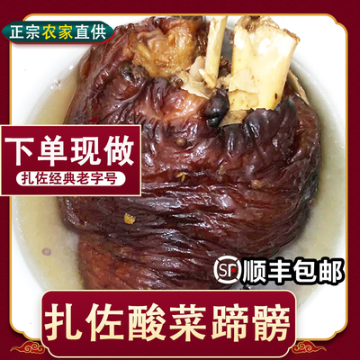 酸菜蹄膀贵州扎佐皮酥肉嫩猪脚