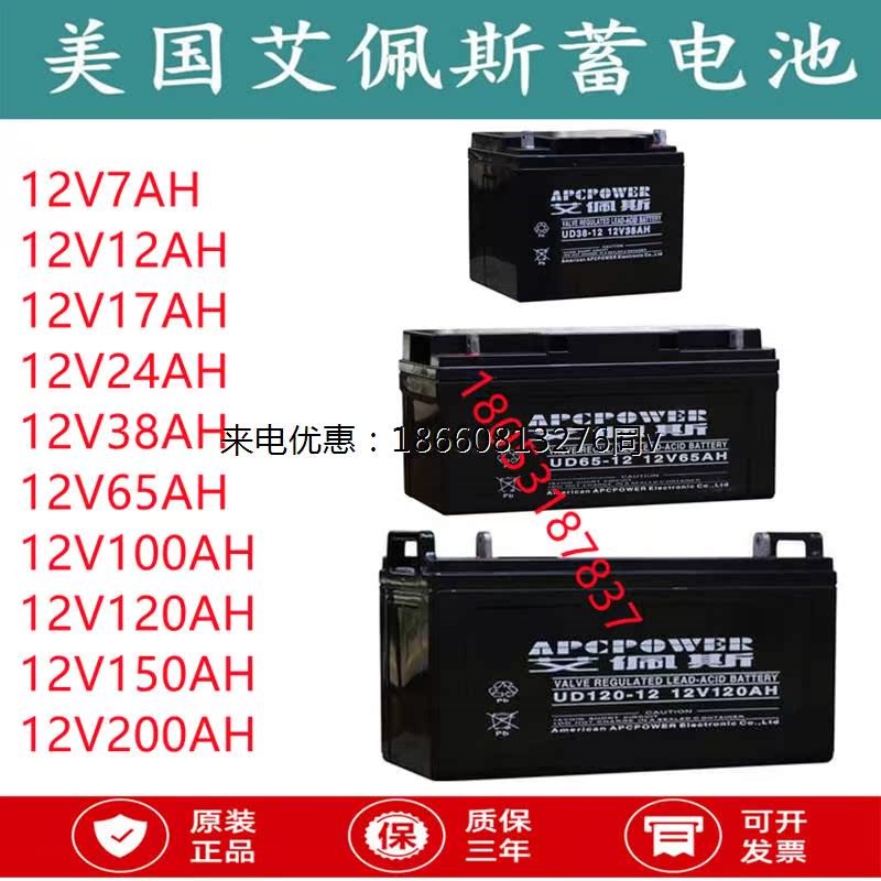 美国艾佩斯蓄电池UD-12V7/12/17v/24/38/65/100/120/150/200AH铅