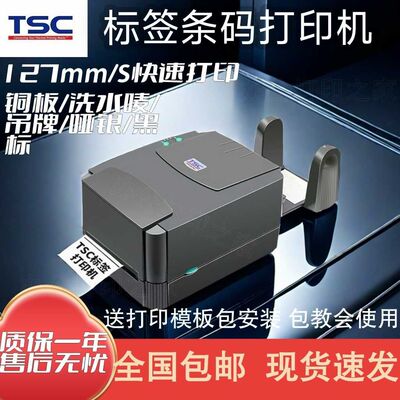 TSCttp-244pro条码打印机不干胶热敏纸定制吊牌水洗唛标签打印机