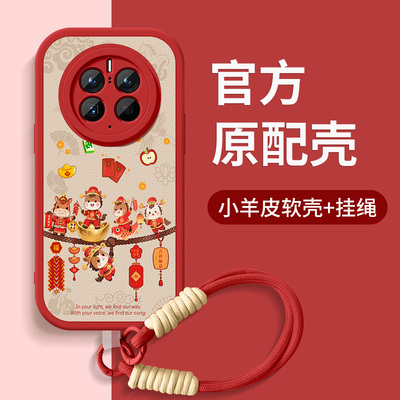 适用华为mate50pro手机壳Mate50硅胶保护套mate50e新款挂绳带防摔软外壳高级小羊皮本命年男女马年暴富后盖