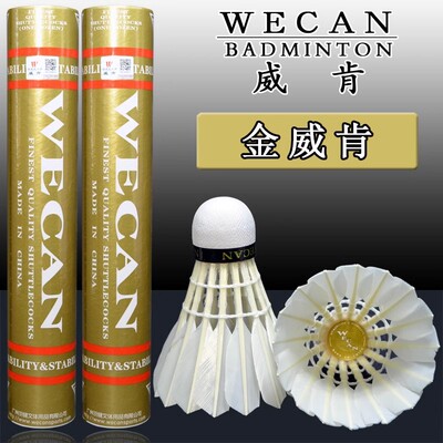 WECAN/金威肯羽毛球耐打