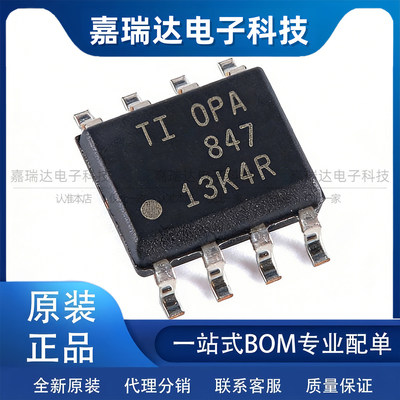 原装正品 OPA847IDR  OPA847 贴片SOIC-8 电压反馈放大器芯片