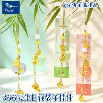 正版366days琉璃钱袋子生日礼物招财包包小挂件水晶手机挂饰女生
