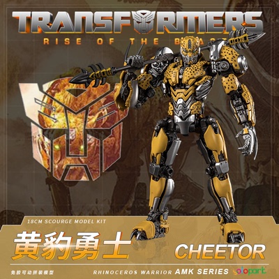 YOLOPARK变形金刚7 AMK黄豹超能勇士模型预组装玩