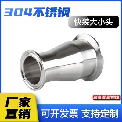 卫生级快装大小头304不锈钢卡盘卡箍式快速开同心变径管接头