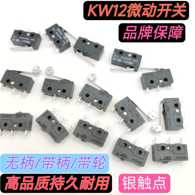 三脚微动开关无柄带柄带轮KW12-1