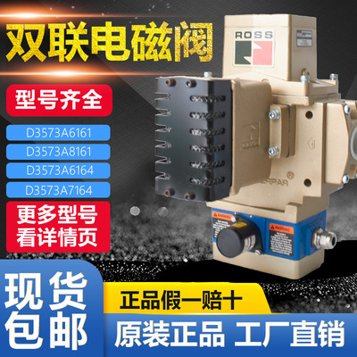 原装美国双联电磁阀J3573B4891/A4735/C4883 D3573A6161/8161