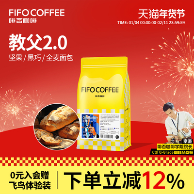 啡否FIFO教父2.0浓香咖啡豆新鲜烘焙可现磨深度烘焙454g