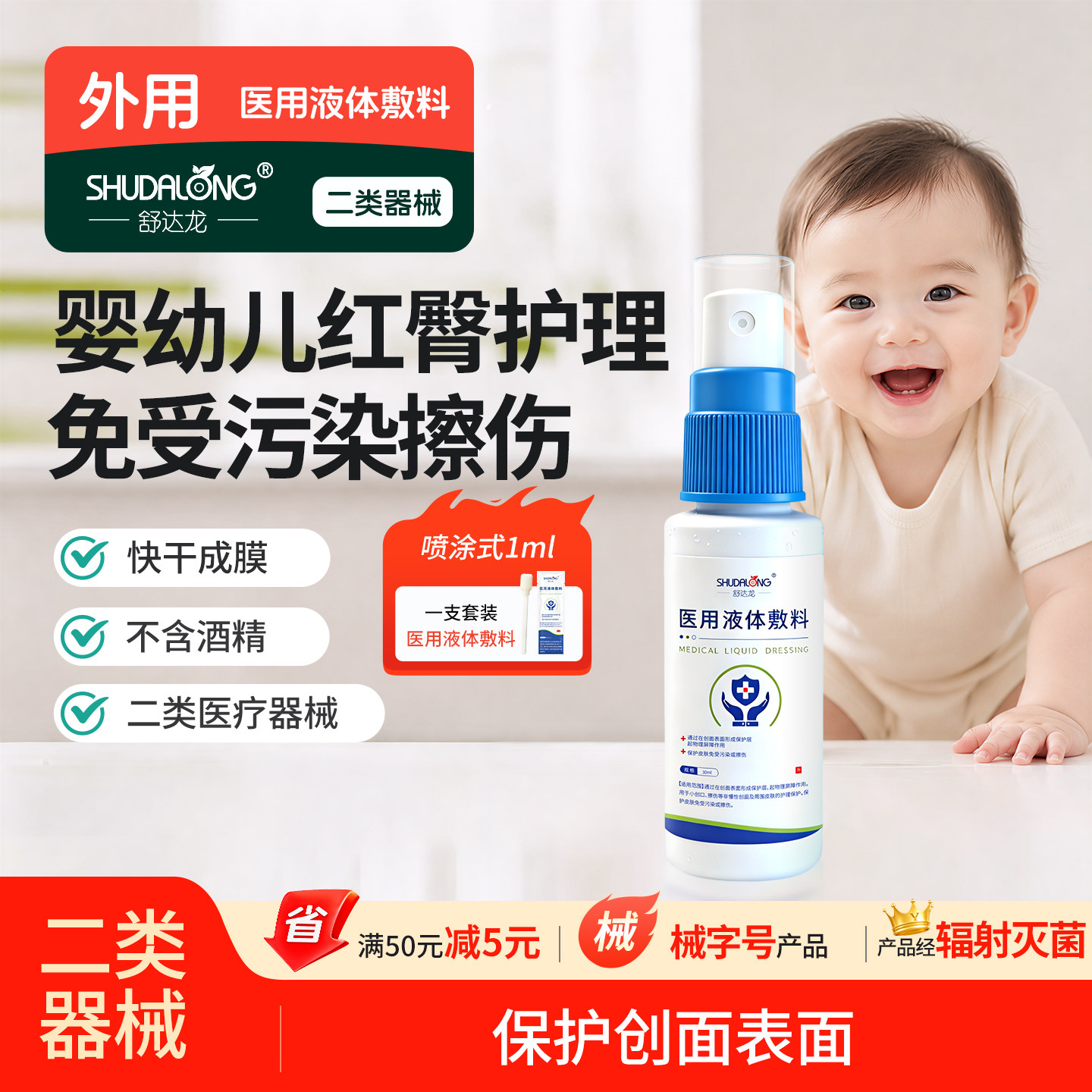 液体敷料医用伤口造口皮肤保护免受污染擦伤失禁造口保护膜喷雾剂