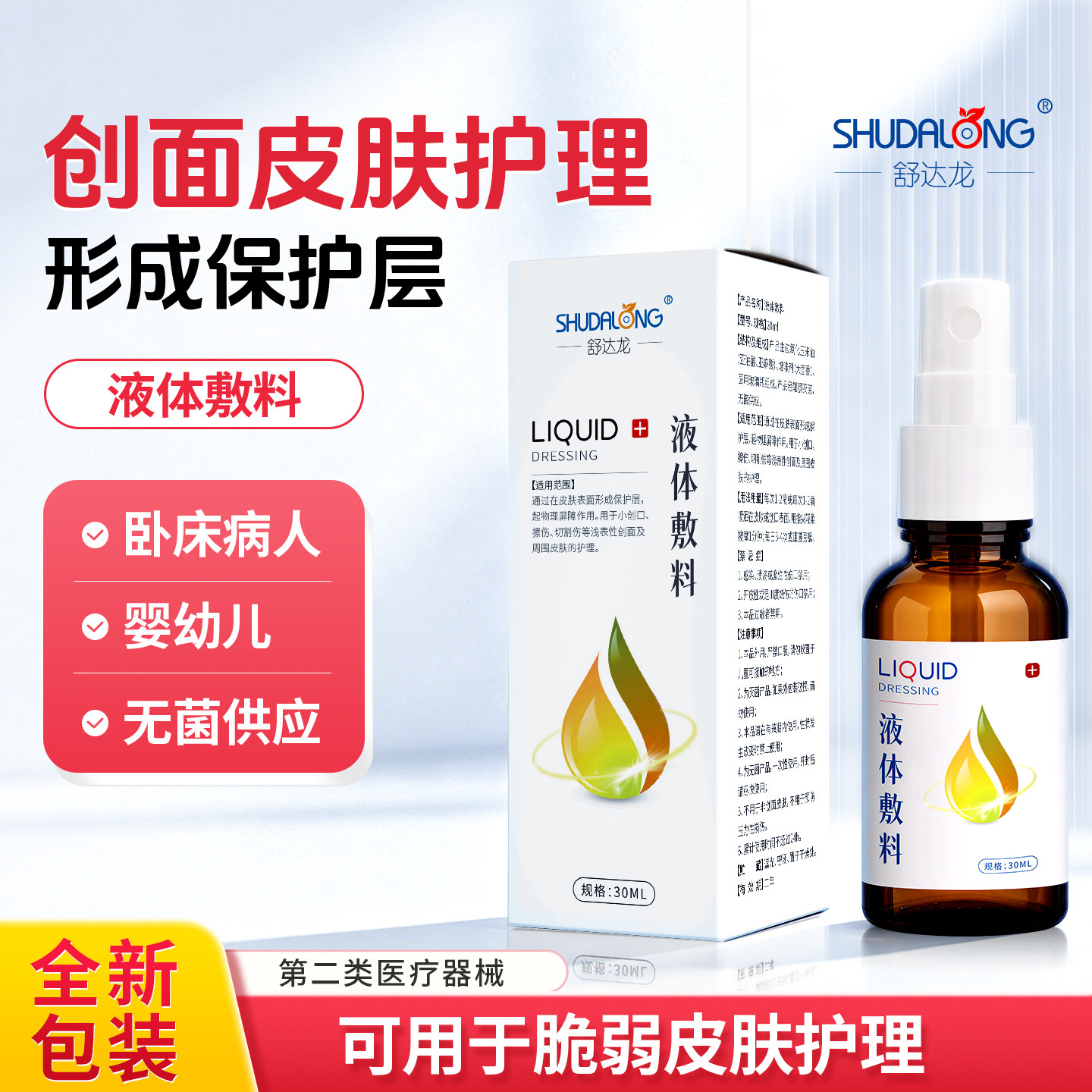 赛肤玉妋润液体敷料升级喷雾剂切割擦伤小创口皮肤创面护理旗舰店