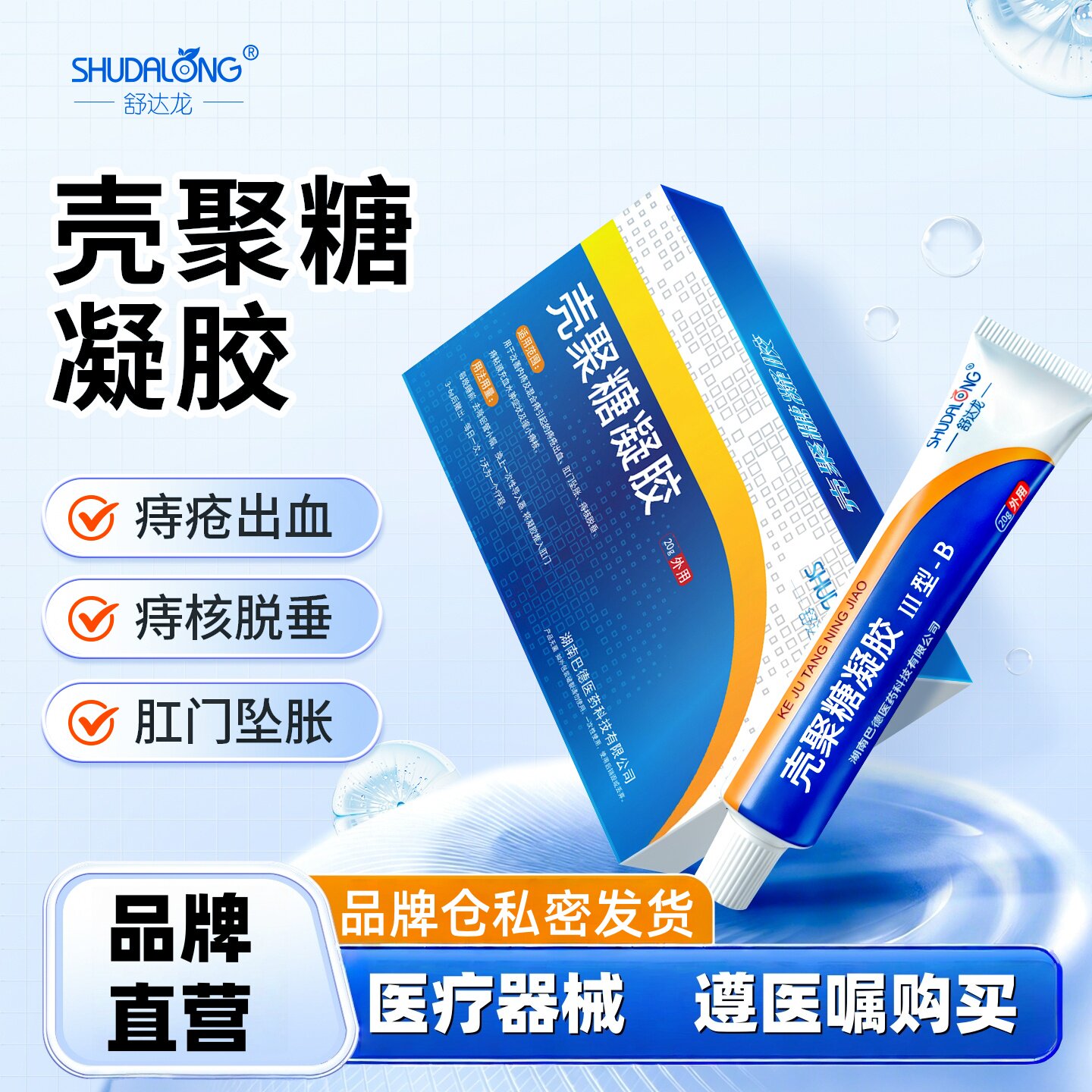 舒达龙壳聚糖痔疮凝胶内痔混合痔疮膏肛门坠胀裂痔疮出血缩小痔核