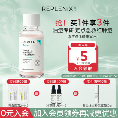 TOPIX Replenix点涂净痘精华水杨酸去闭口粉刺舒缓青少年消痘