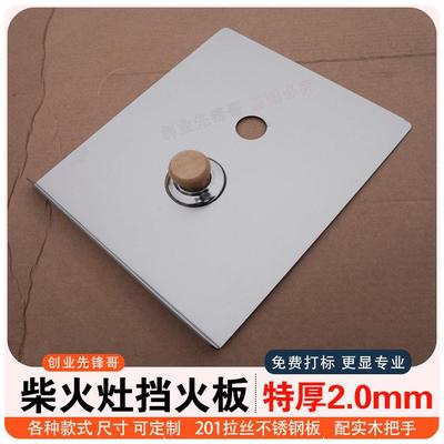 超厚2.0不锈钢柴火灶门挡风板挡火板无烟厨房柴火灶火门灶坑挡板
