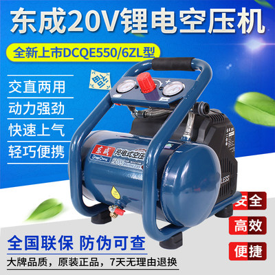 东成充电式空压机锂电直